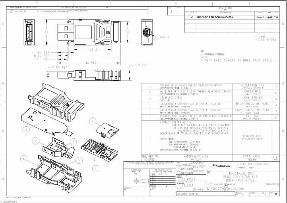 TE Connectivity 2040305-1 technical drawing page