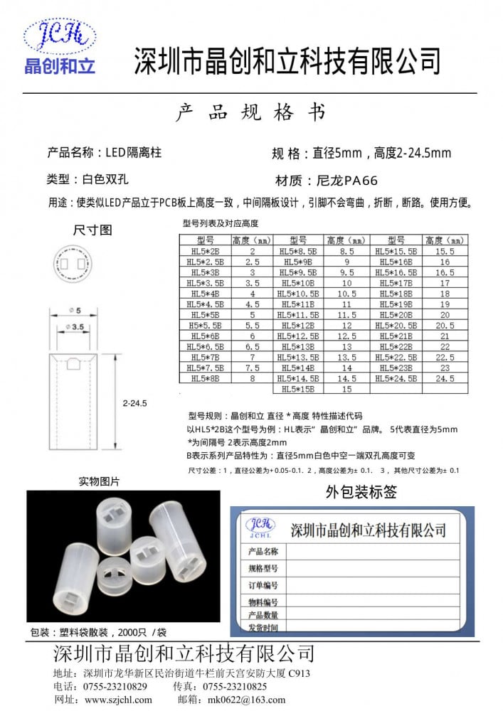 JCHL HL5*15.5B product specification document
