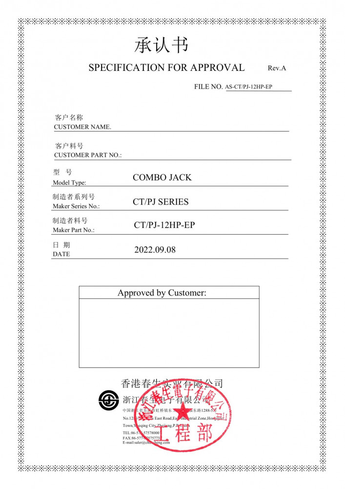 CT/PJ-12HP-EP specification page 1