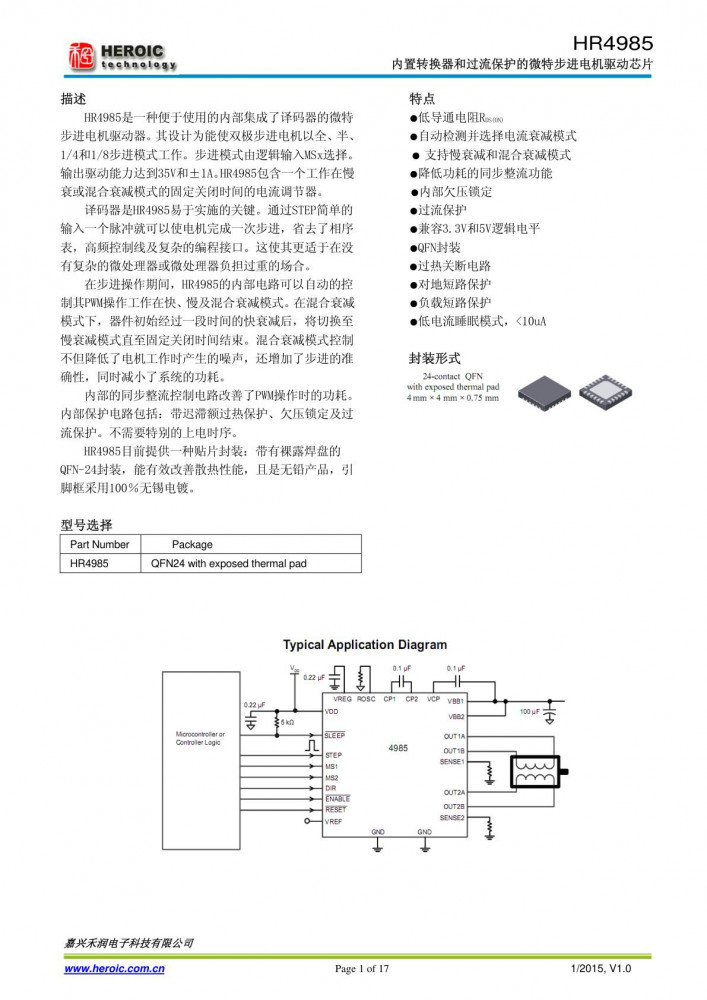 HR4985 datasheet page 1