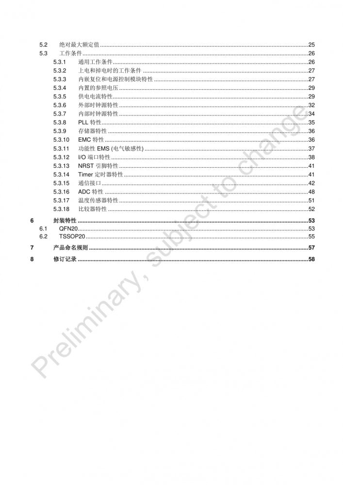 MM32F0040 datasheet page 3