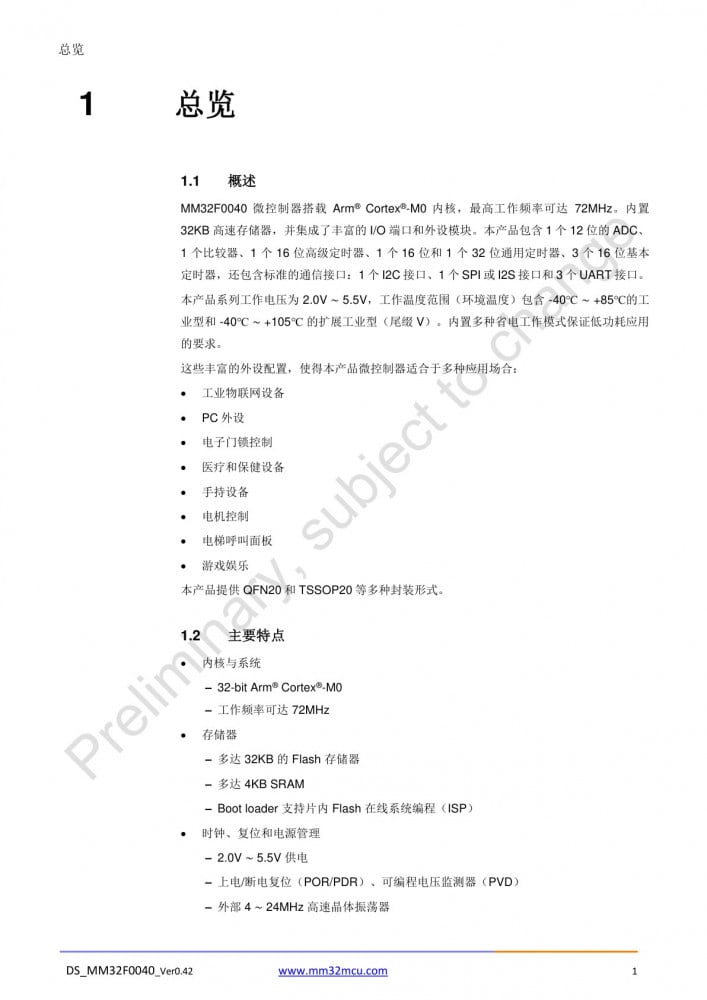 MM32F0040 datasheet page 6