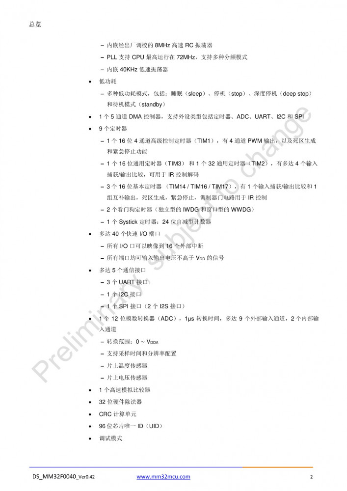 MM32F0040 datasheet page 7