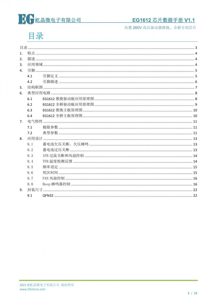 EG1612 datasheet page 3