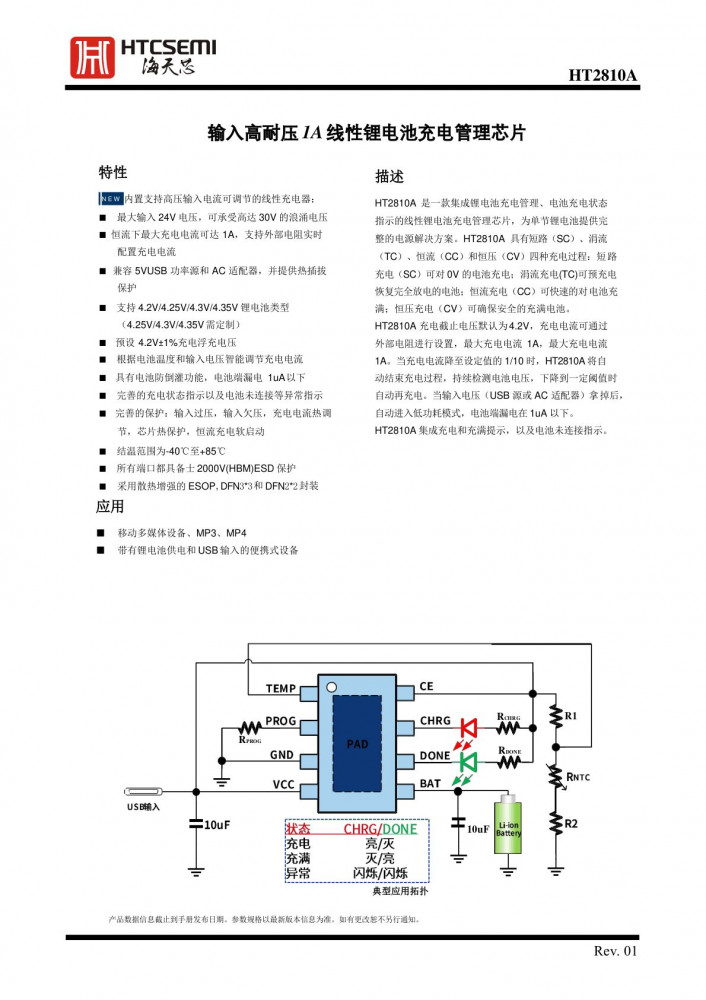 HT2810AREZ datasheet page 1