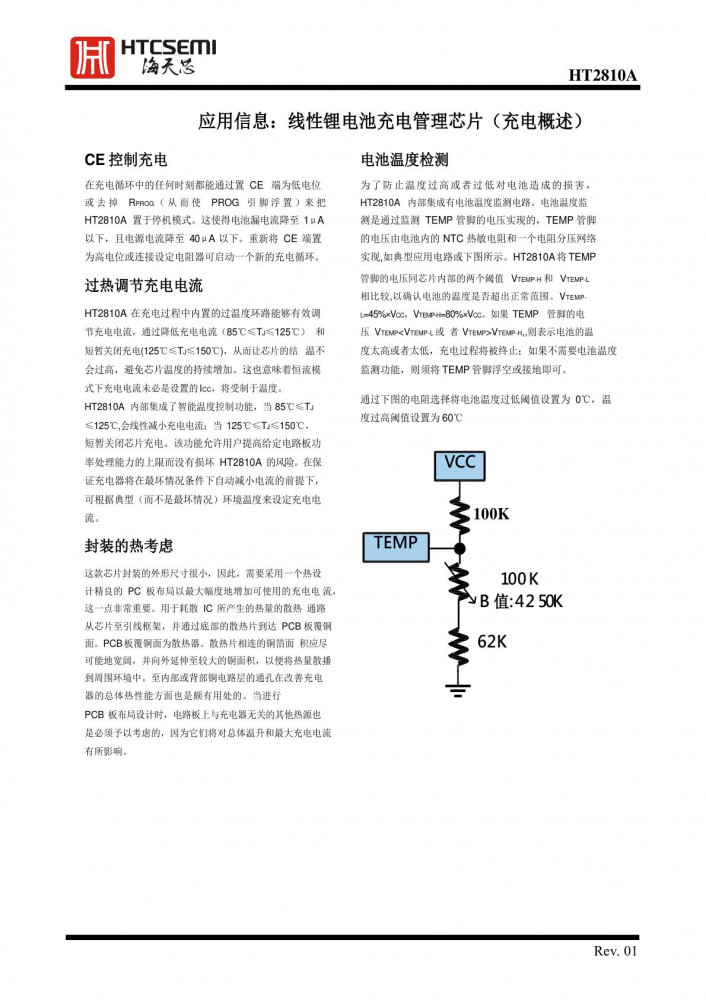 HT2810AREZ datasheet page 7