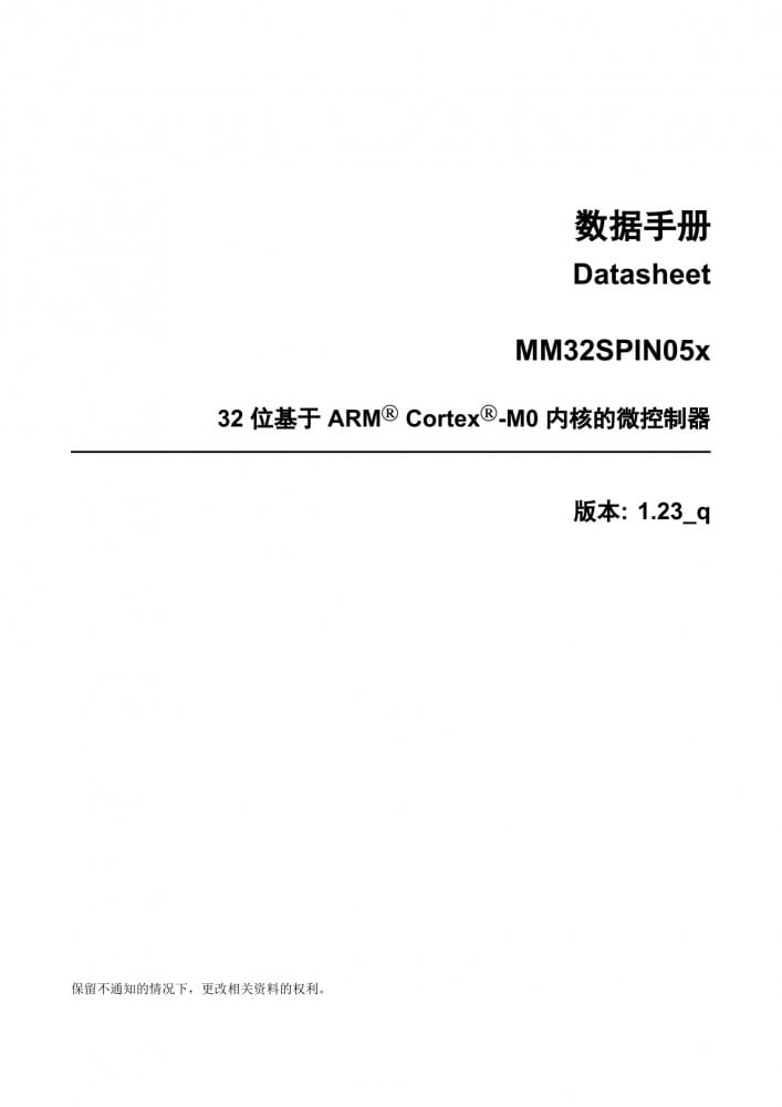 MM32SPIN05NW datasheet page 1