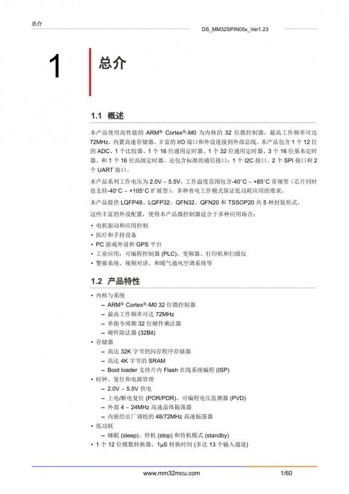 MM32SPIN05NW datasheet page 7