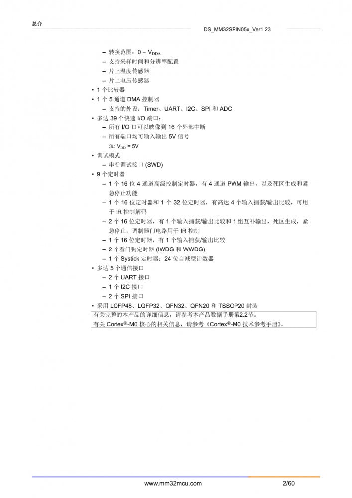 MM32SPIN05NW datasheet page 8