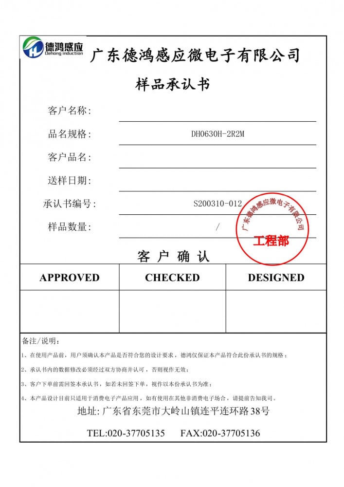 DH0630H-2R2M approval document page 1