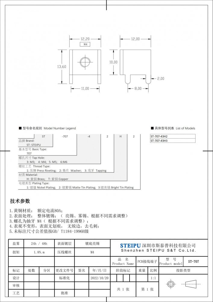 STEIPU ST-707 technical drawing