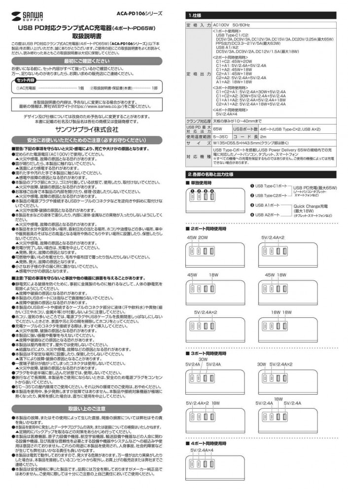 ACA-PD106BK manual image, page 1