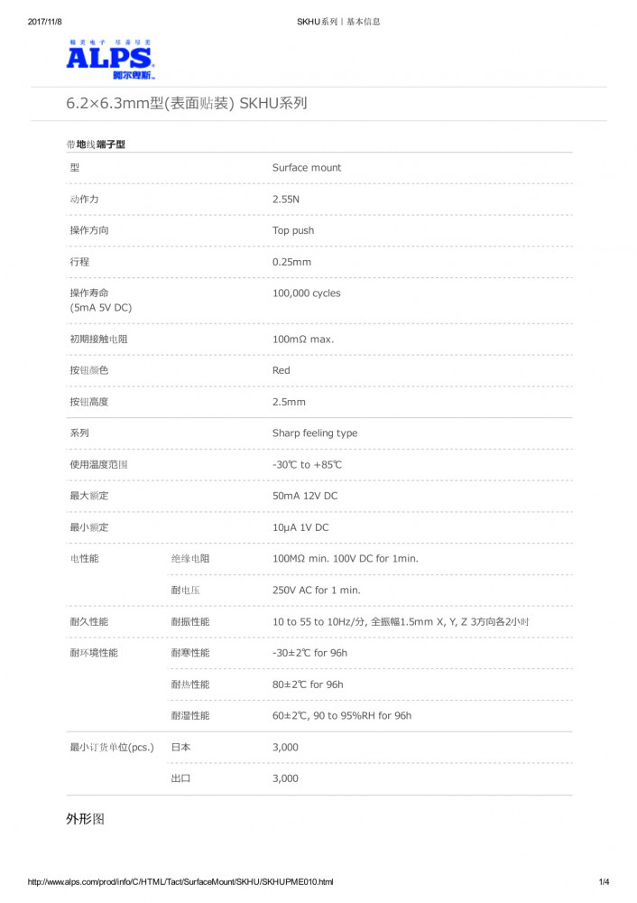 SKHUPME010 product document page 1