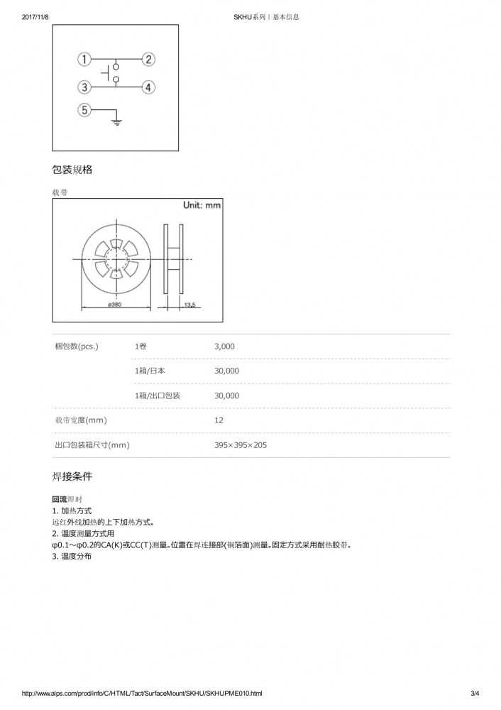 SKHUPME010 product document page 3