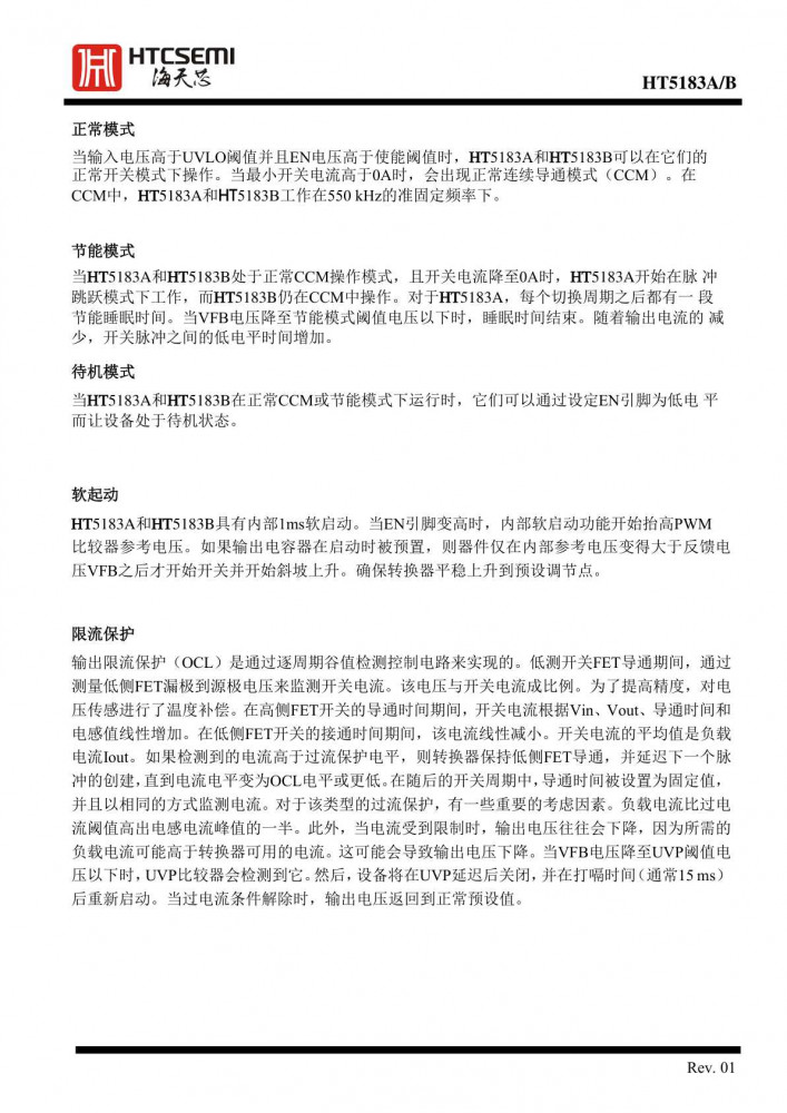 HT5183A datasheet page 8