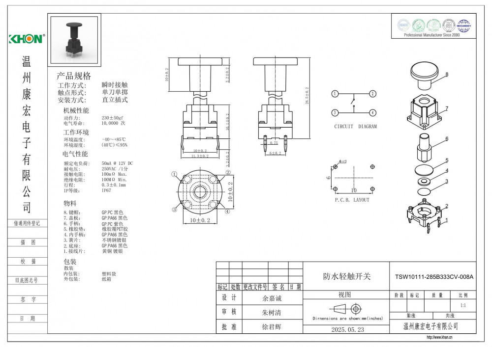 TSW10111-285B333CV-008A specification page 10