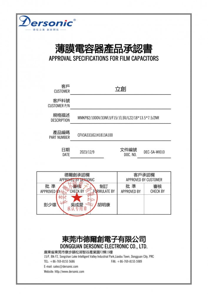 Dersonic approval specification page 1