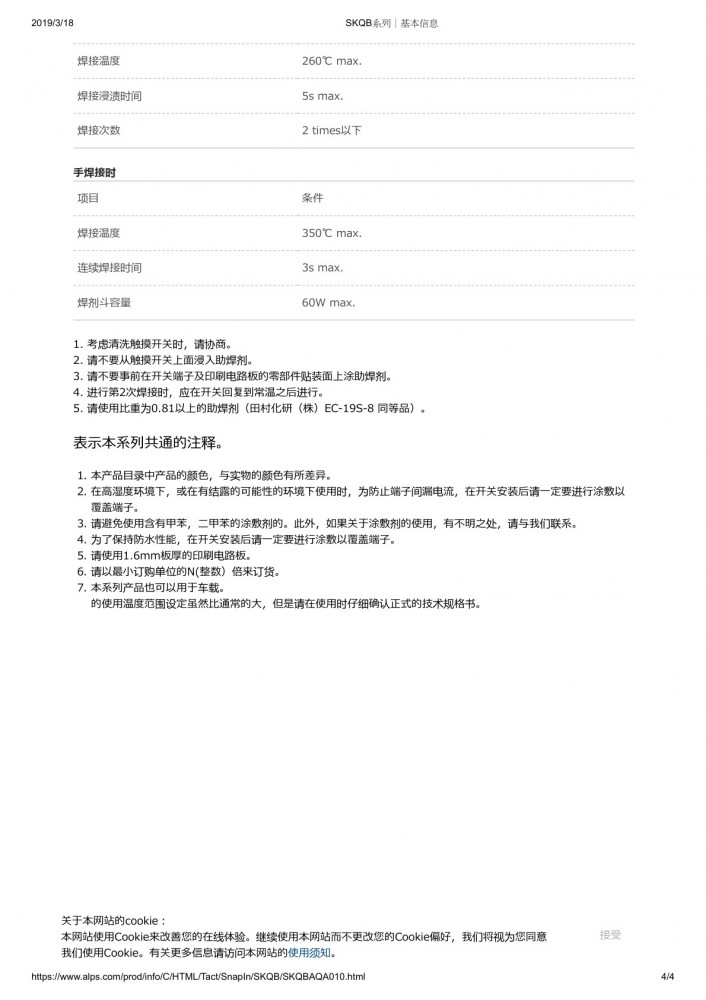 SKQBAQA010 technical reference page