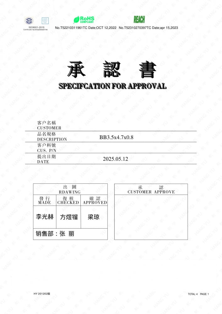 BB3.5*4.7*0.8 approval document page 1