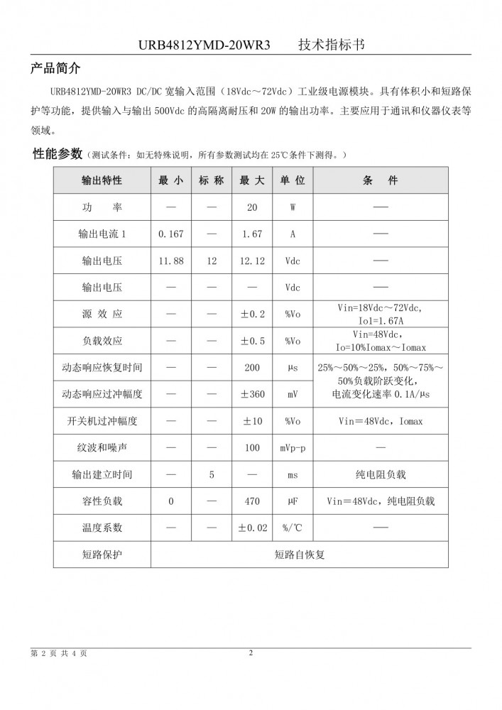 URB4812YMD-20WR3 datasheet page 2