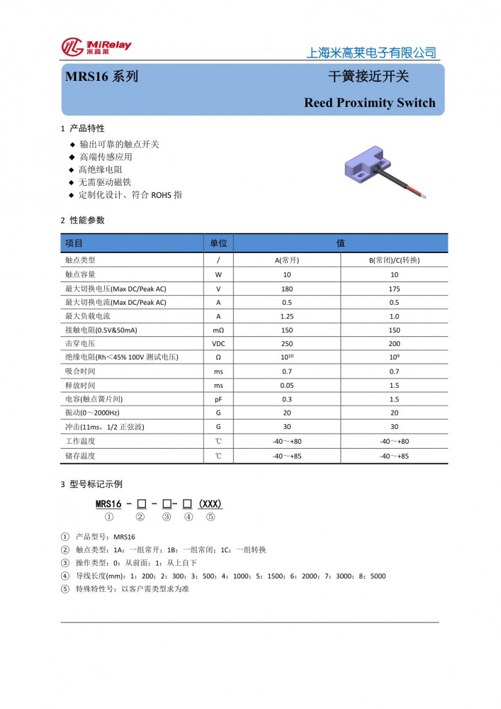 MiRelay MRS16 series technical document page 1