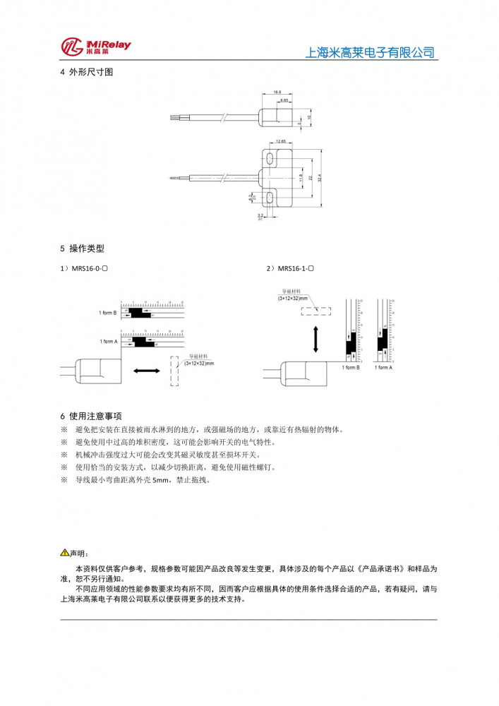MiRelay MRS16 series technical document page 2
