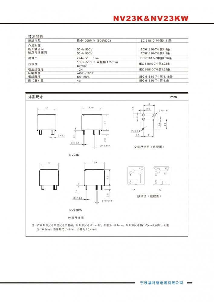 NF NV23K relay datasheet page 2