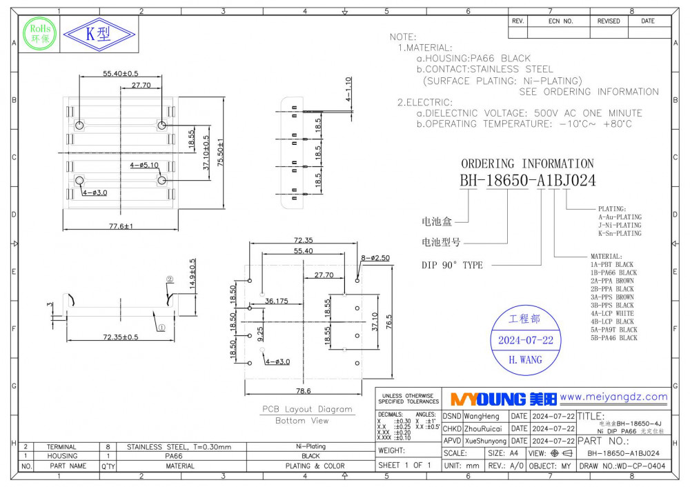 MYOUNG BH-18650-A1BJ024 technical document page
