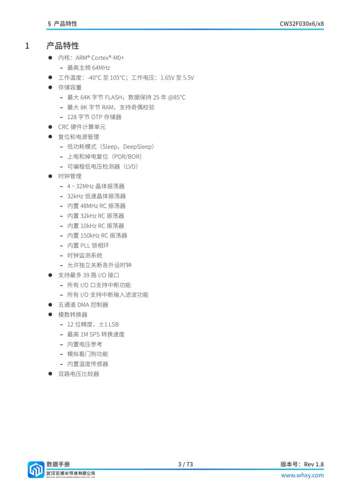 CW32F030 datasheet page 4
