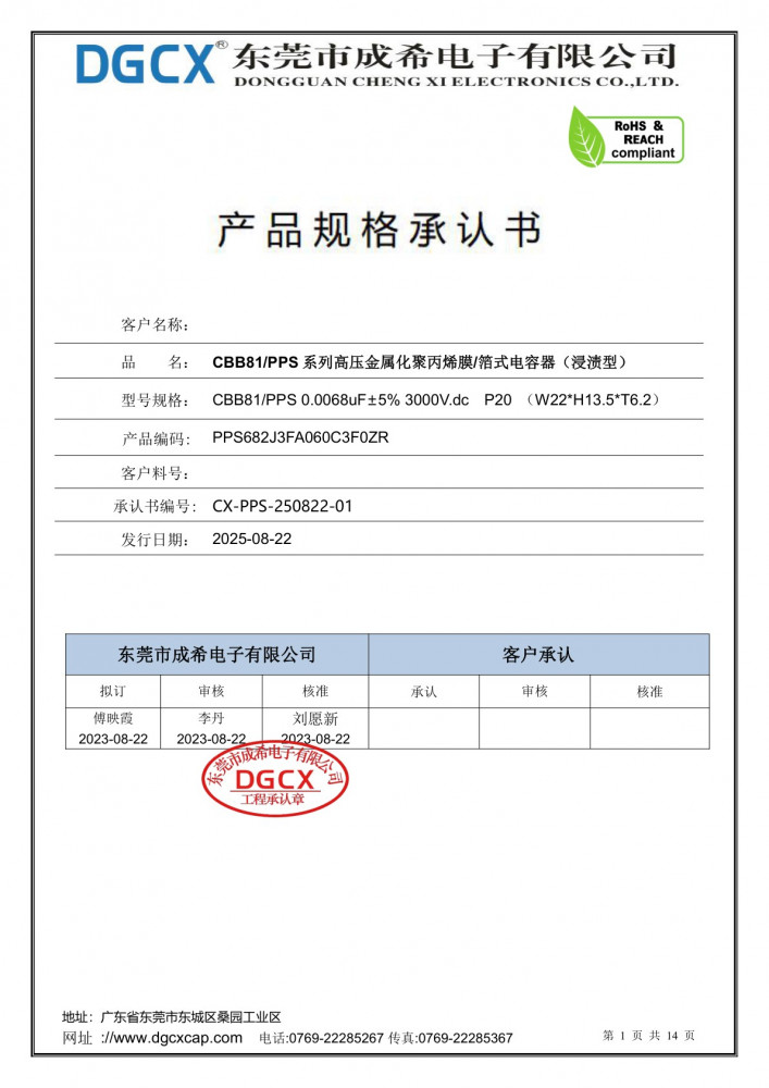 DGCX specification document page 1