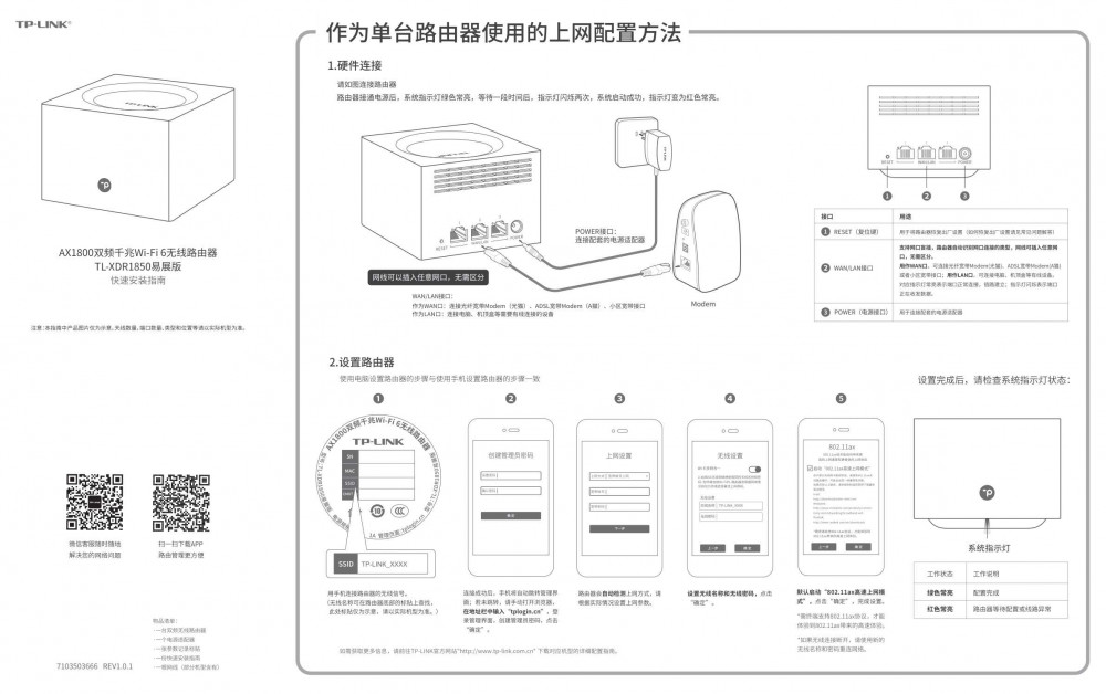 TL-XDR1850 technical document page 1