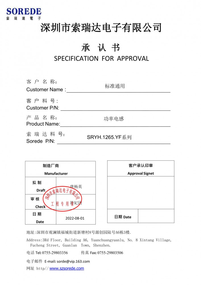 SOREDE specification page 1