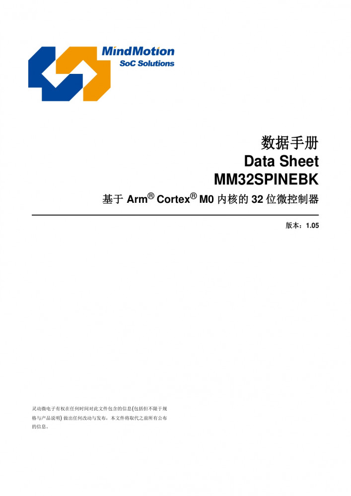 MM32SPINEBK datasheet page 1