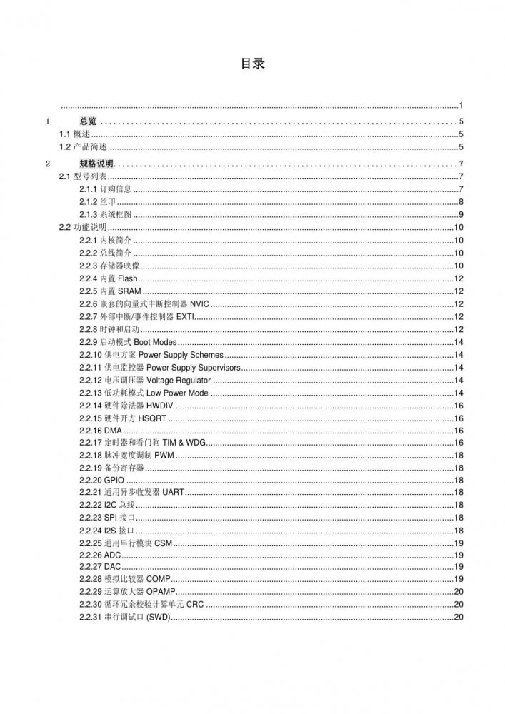 MM32SPINEBK datasheet page 2