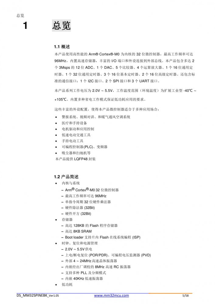 MM32SPINEBK datasheet page 6