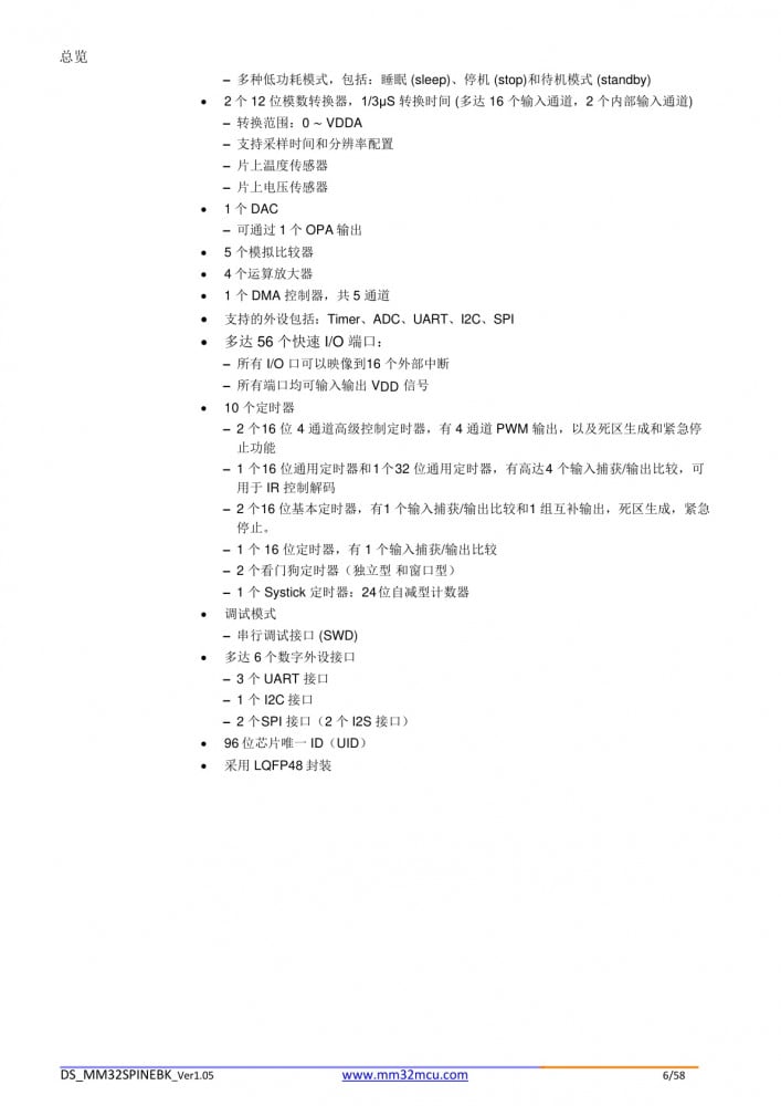 MM32SPINEBK datasheet page 7