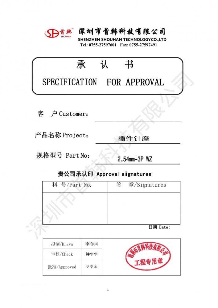 2.54mm-3P WZ specification page 2