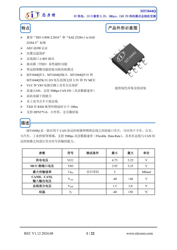 SIT1044QTK datasheet page 1