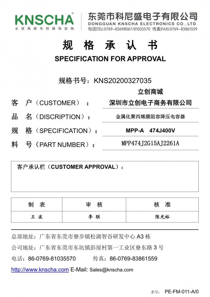 KNSCHA specification approval page 1