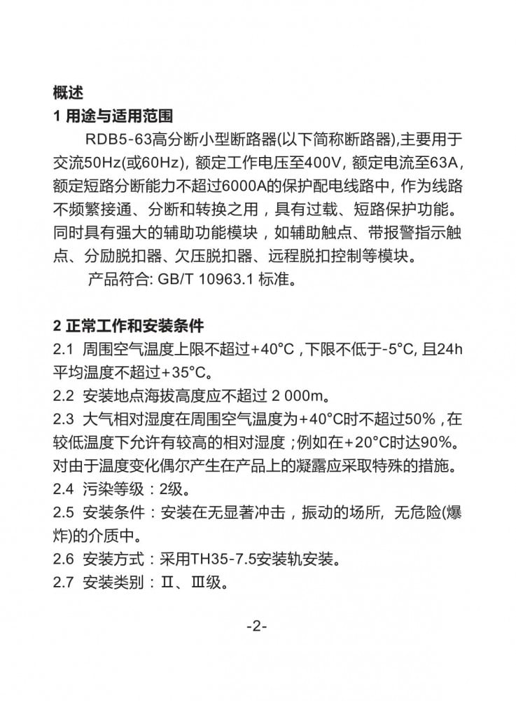RDB5-63 manual page 3