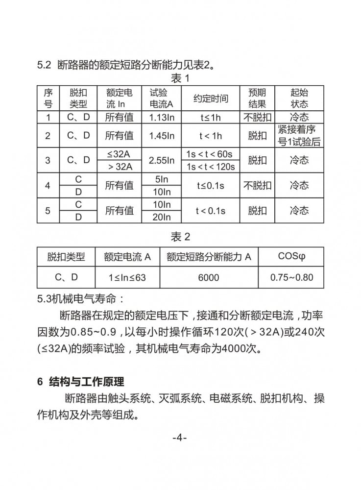RDB5-63 manual page 5