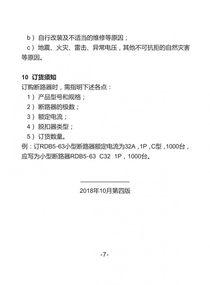 RDB5-63 manual page 8