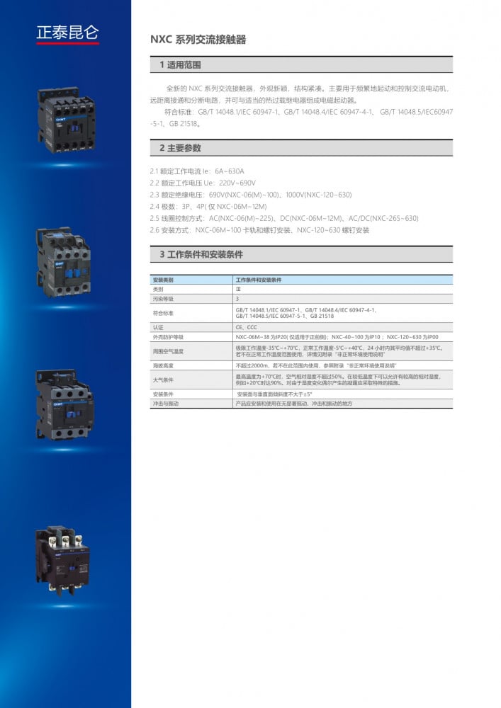 CHINT NXC technical document page 1