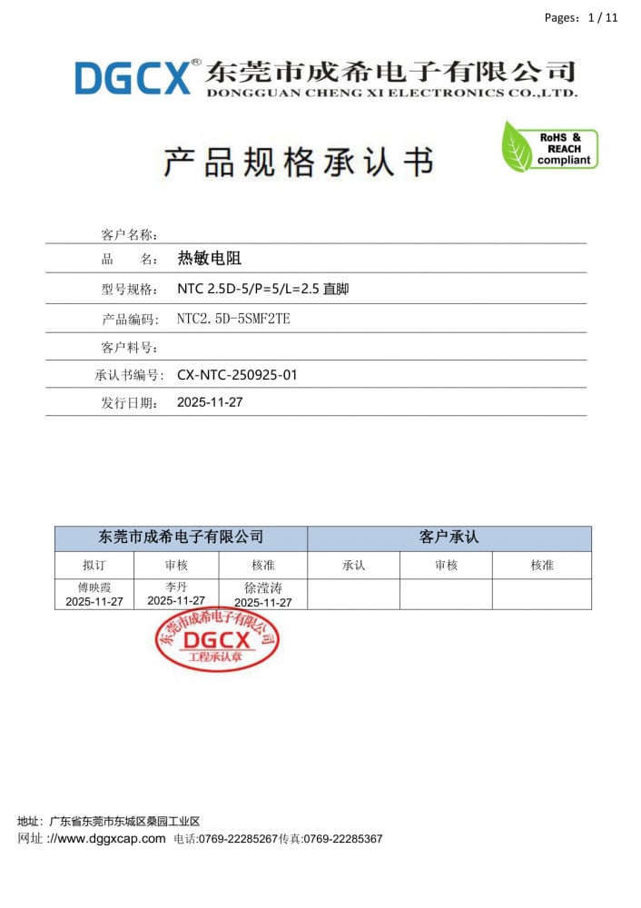 DGCX NTC2.5D-5SMF2TE specification page 1