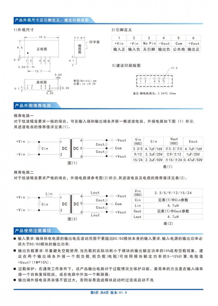 A1205S-2W datasheet page 4