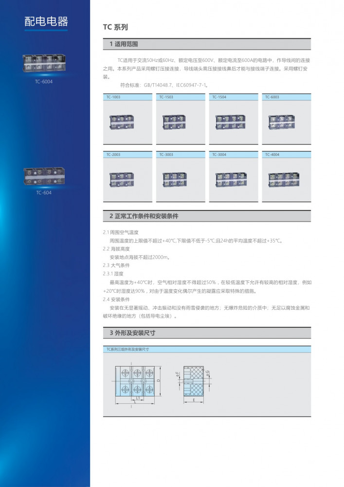 CHINT TC series technical document page 1