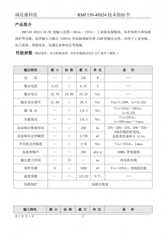 RMF150-48S24 datasheet page 2