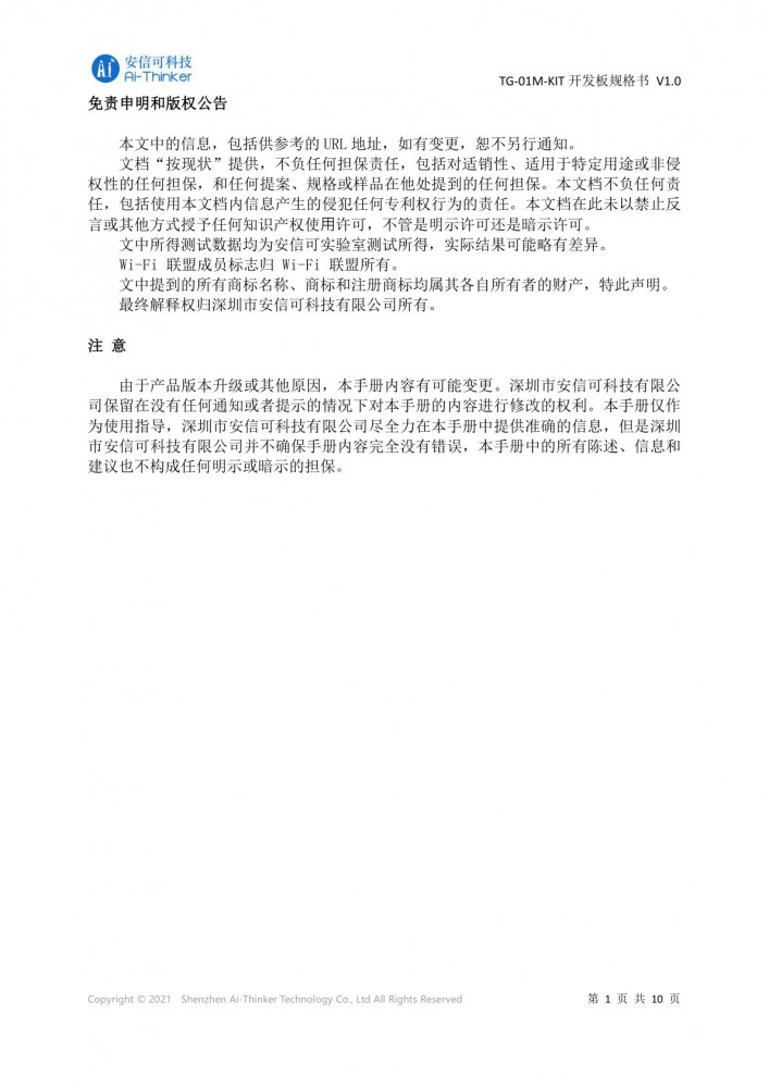 TG-01M-KIT datasheet page 2