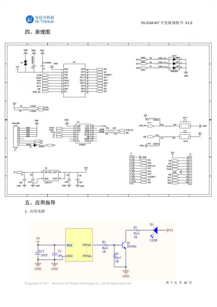 TG-01M-KIT datasheet page 8