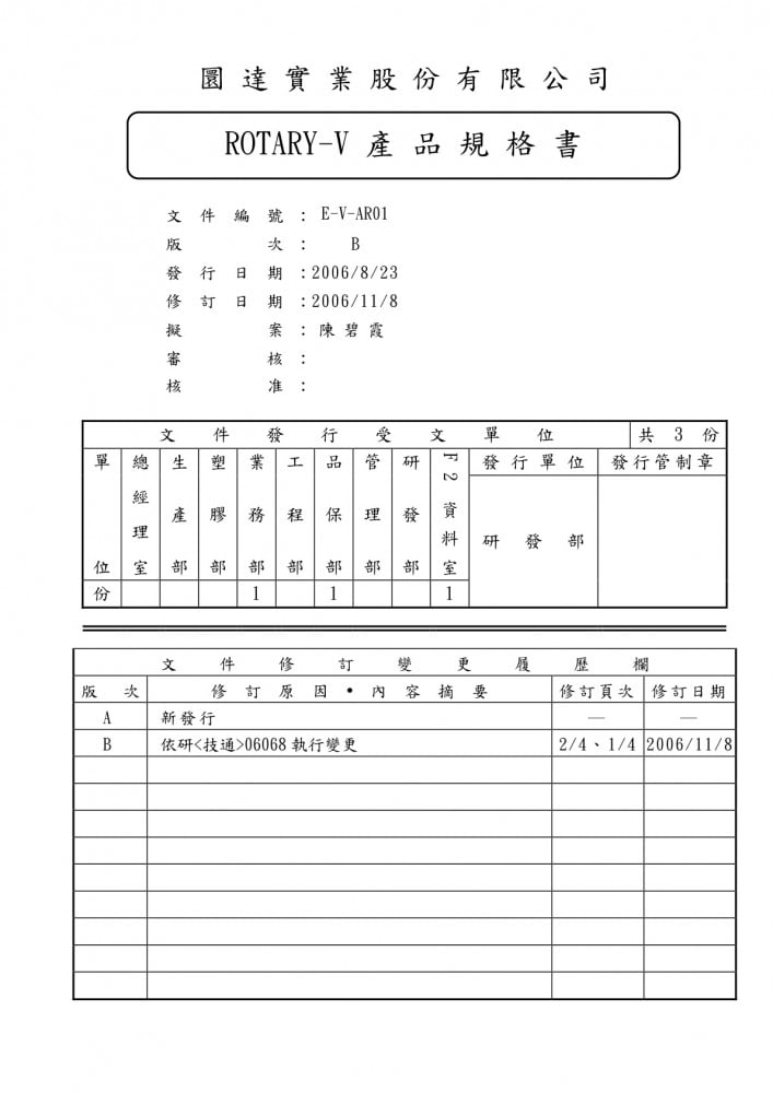 RV3AF-16R-V-B technical document page 3